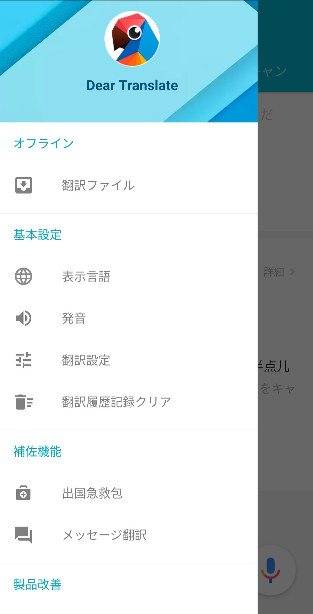 中国語翻訳アプリDearTranslate（有道ヨウダオ）の使い方・百道翻訳との差