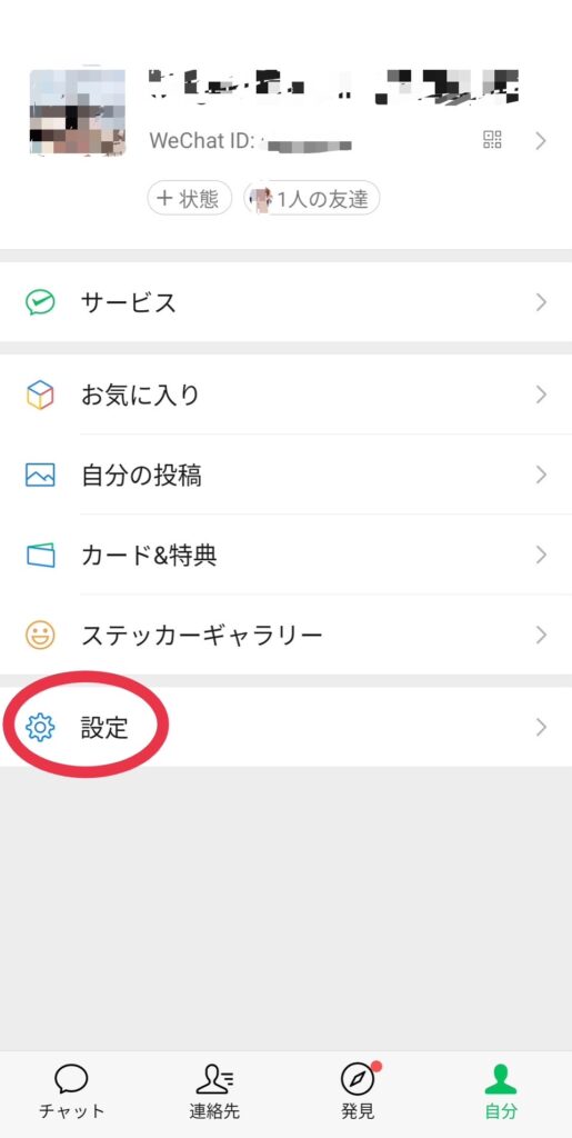 WeChatの設定一覧について紹介-機種変更時の移行編